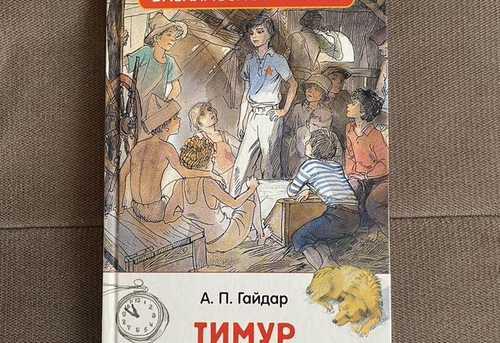 Книга "Тимур и его команда"