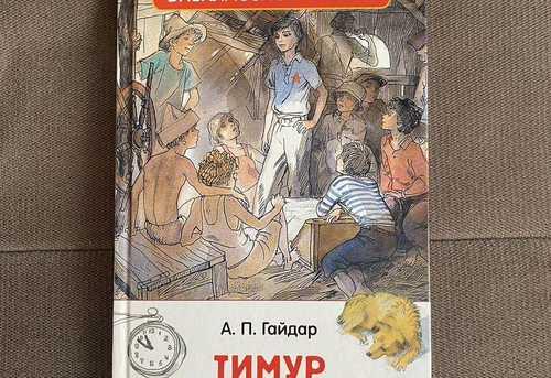 Книга "Тимур и его команда"