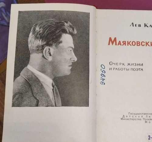 Лев Кассиль, Маяковский сам