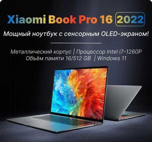 Xiaomi Book Pro 16 i7-1260P, 16/512гб (JYU4487CN)