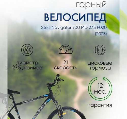 Горный велосипед Stels Navigator 700 MD 27.5 F020, год 2023, цвет Черный, ростовка 19