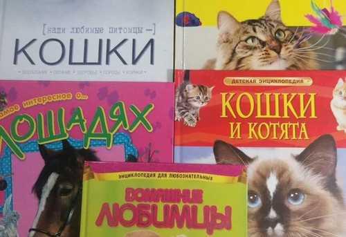 Книги о котятах. Энциклопедии для детей. Питомцы
