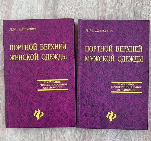 Книга для шитья