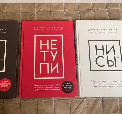 Книга Джен синсеро