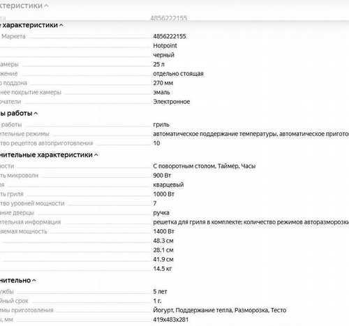 Микроволновая печь Hotpoint mwha 253 B