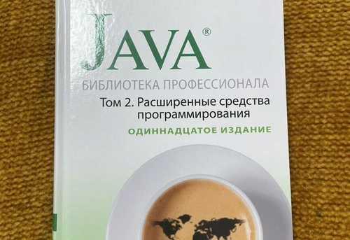 Java библиотека профессионала, Том 2