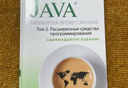 Java библиотека профессионала, Том 2