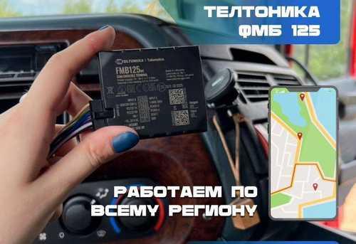 Глонасс для авто teltonika FMB 125