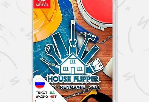 Игра House Flipper (Nintendo Switch, русские субти