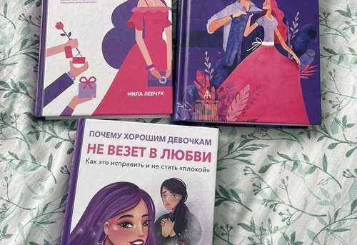 Книги Милы Левчук