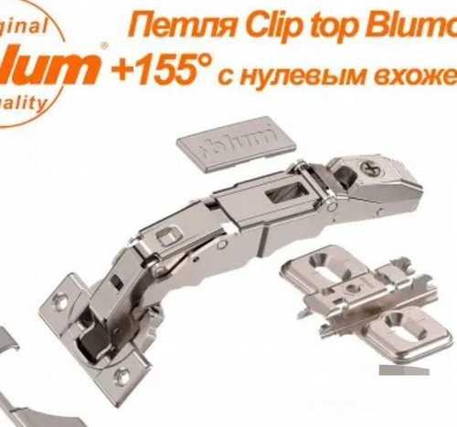 Петля blum 155 градусов