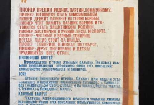 Агитация ссср, Плакат старинный Правила СССР