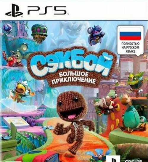 Игра Сэкбой: Большое приключение для PS5 (Рус.вер)