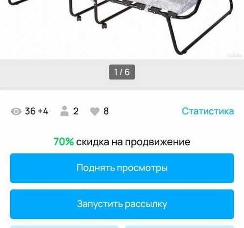 Раскладушка