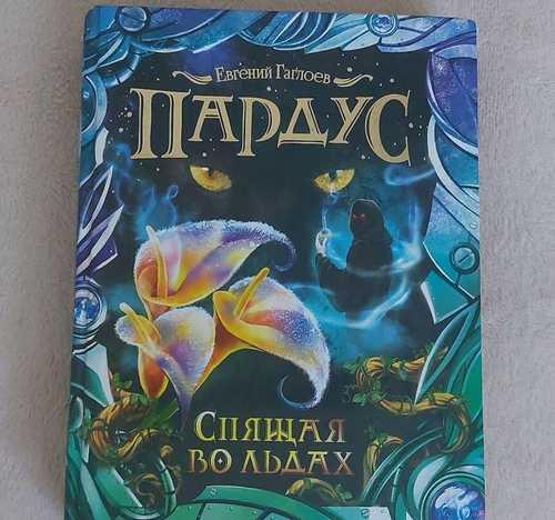 Книга Пардус