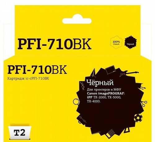T2 PFI-710BK Картридж (IC-cpfi-710BK) струйный для