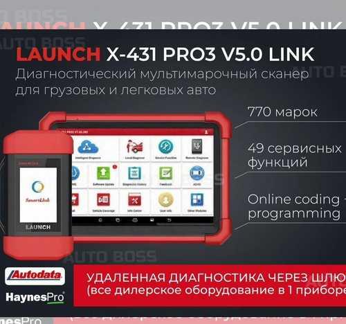 Launch smartlink (лаунч смартлинк) C   B