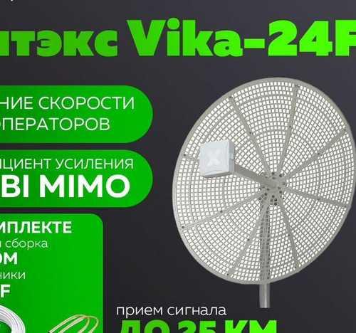 MiMO-комплект для усиления интернета V24 Дб  TS9-F