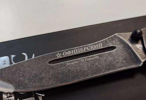 Нож складной Офицерский Нокс оригинал