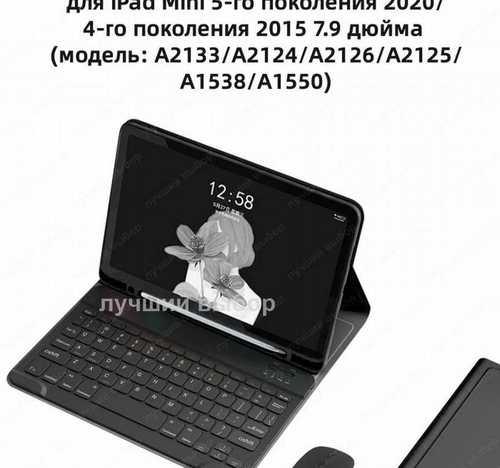 Чехол с клавиатурой iPad mini