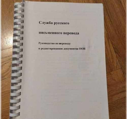 Руководство по переводу документов оон