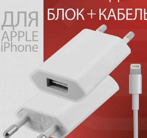 Зарядка на iPhone