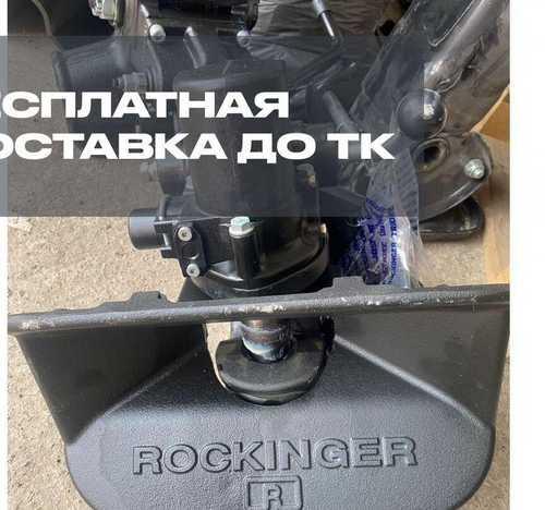 Тягово-сцепное устройство тсу Rockinger RO500A5000