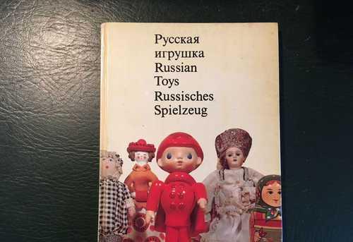 Шпикалов "Русская игрушка" 1974 год