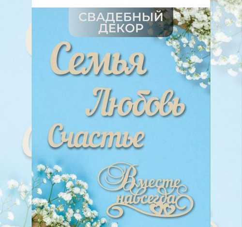 Свадебный декор