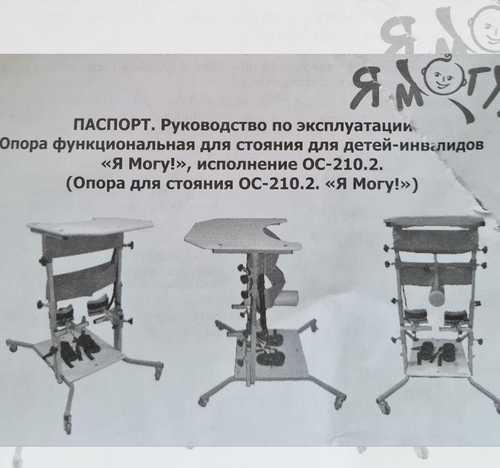 Опора для стояния вертикализатор