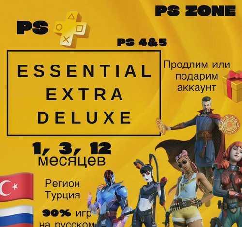 PS Plus Подписка / Турция