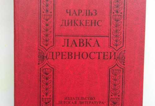 Книги Ч.Диккенса