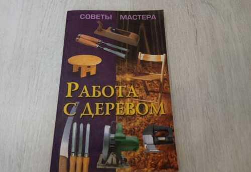 Н.В.Белов. Работа с деревом, 1999