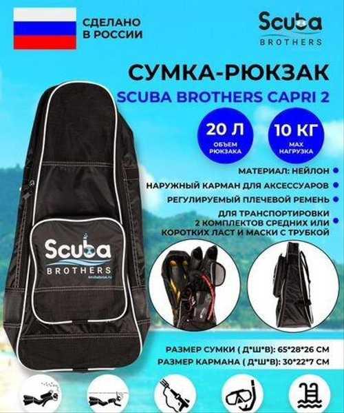 Рюкзак scuba brothers dorado