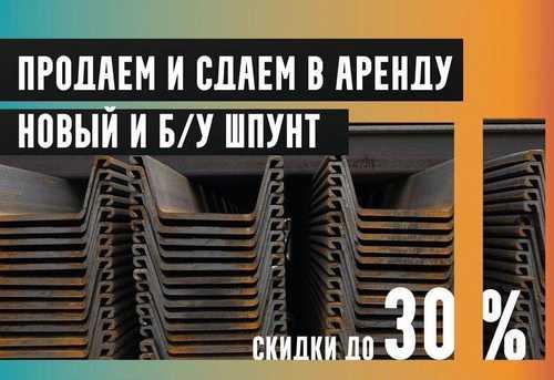 Шпунт Ларсена Л5ум продажа / работы