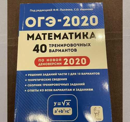 Математика ОГЭ -2020