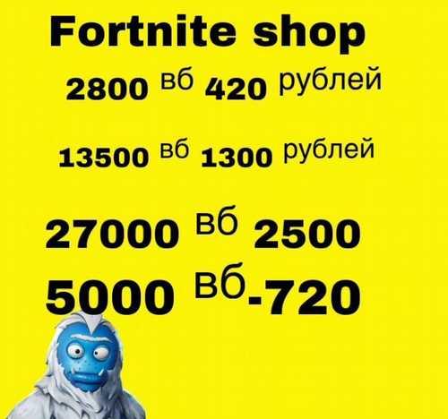 Fortnite v bucks вбаксы