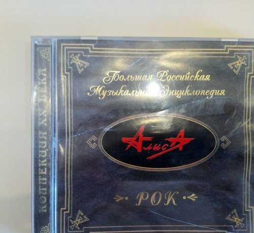 CD диск группы Алиса