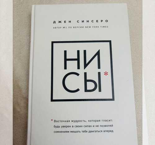 Книга ни сы