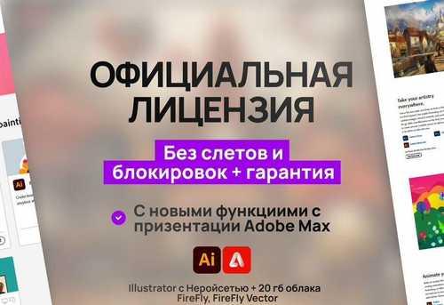 Adobe max официальная подписка на Illustrator + ai