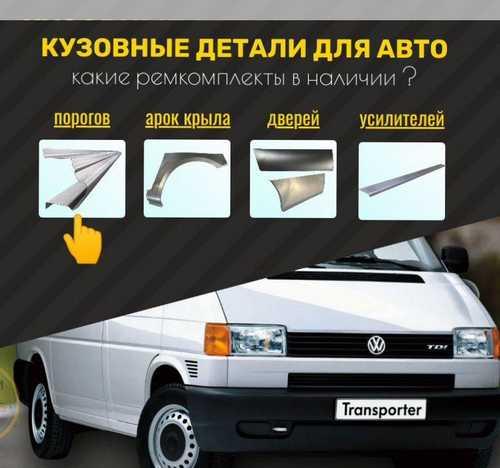 Пороги ремонтные Renault Logan 1