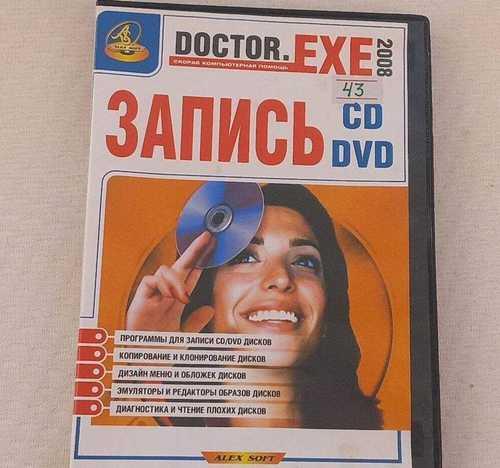 DVD диск. Doctor.EXE 2008: Запись CD и DVD. Сборни