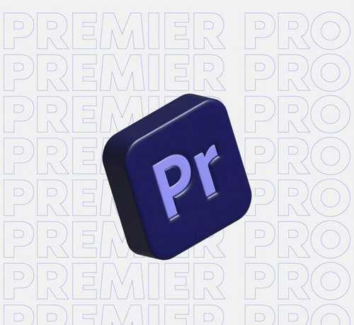 Adobe Premier Pro Для монтажа видео