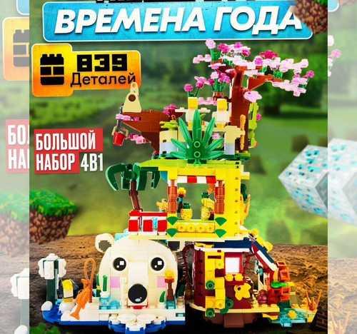 Конструктор Майнкрафт Времена года Аналог Lego