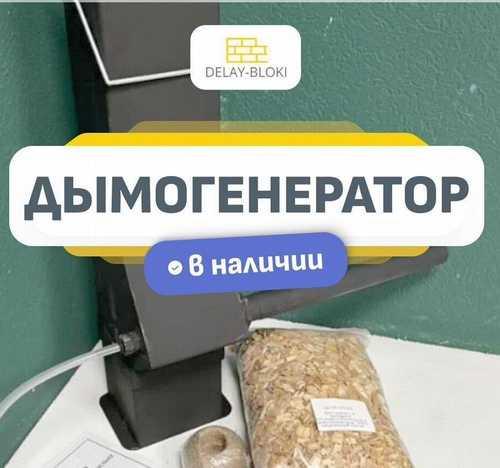 Дымогенератор для коптильни