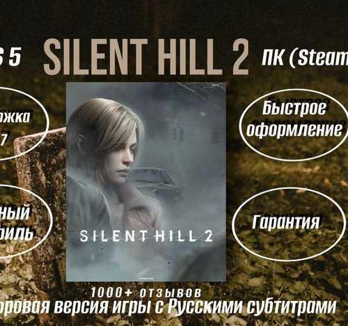 Silent Hill 2 Remake PS5/PC (на русском)