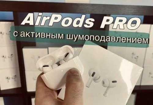 AirPods PRO с шумоподавлением «Топовая модель»