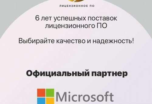 Microsoft Office 365 Pro Plus на MAC, IOS, android