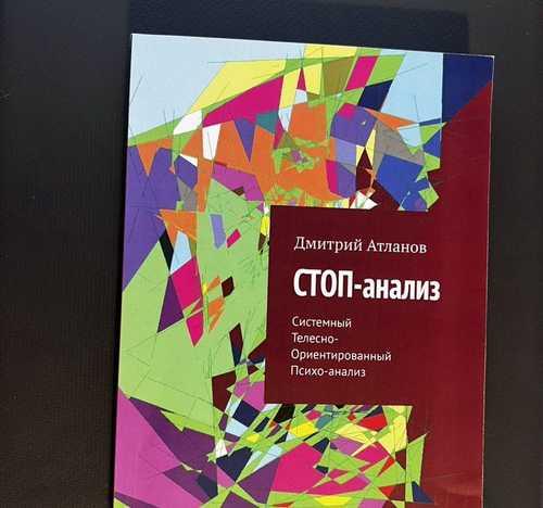 Стоп анализ. Д.Атланов