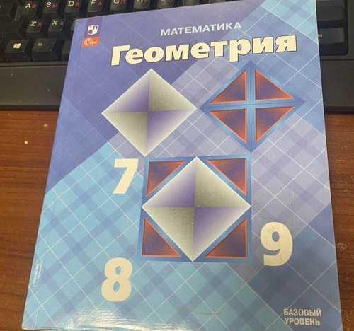 Геометрия 7-9 класс учебник /Атанасян